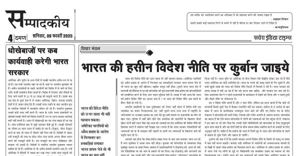 Savera India Times - 08 Feb 2025 - Page 4 - Savera India Times