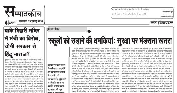 Savera India Times - 22 Jul 2025 - Page 4 - Savera India Times