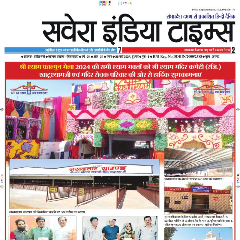 Savera India Times - 20 Mar 2024 - Page 1 - Savera India Times